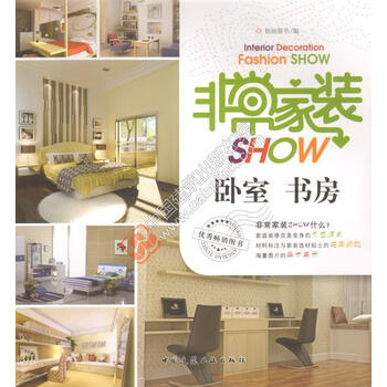 非常家装SHOW卧室 书房 锐杨图书