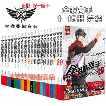 全职高手小说全套 共19册 典藏版 蝴蝶蓝 1-19本全集系列套装