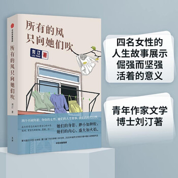 所有的风只向她们吹