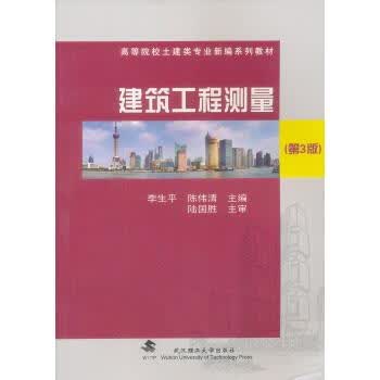 建筑工程测量