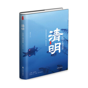 清明   葛浩文 著   自我完善   励志书籍