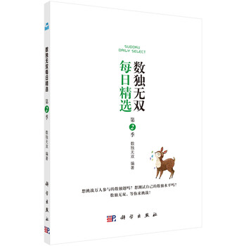 数独无双每日精选（第2季）
