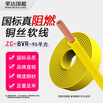 【荣达国超BVR-450/750V-1*95 黄色 1m】荣达国超电线电缆阻燃ZC-BVR 95平方1米铜芯国标单芯多股软丝家装线电源线 黄色【行情 报价 价格 评测】-京东