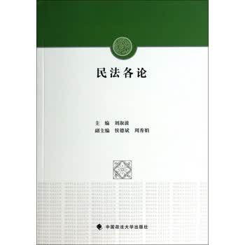 民法各论