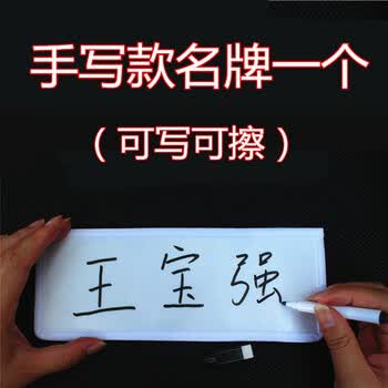 奔跑吧兄弟可撕名牌贴定制跑男学生背胶魔术贴撕名牌道具游戏同款 空白手写款 10个