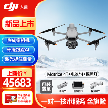 【大疆DJI Matrice 4T】大疆 DJI Matrice 4T 无忧旗舰版【含电池*5+探照灯+管家+安全箱+旗险】经纬M4t热成像无人机 测距巡检夜视AI【行情 报价 价格 评测】-京东