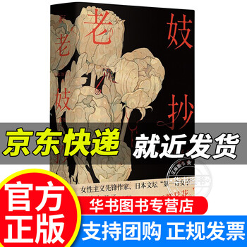 老妓抄（新锐名译蕾克全新译本，独特选篇角度，精装典藏版） 