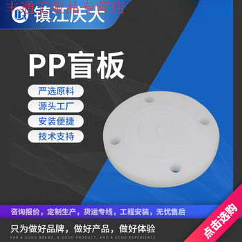 frpp/pp盲板法兰盖盲法兰聚堵片盖板耐酸碱化工闷板法兰片 DN600【图片 价格 品牌 报价】-京东