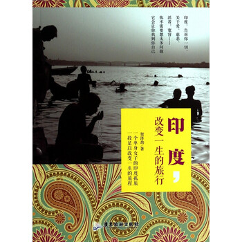 印度改变一生的旅行