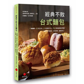 经典不败台式面包 台原版 朱雀 陈明忠 烘焙与甜点