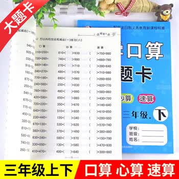 2本数学口算大题卡三年级上下册教材同步练习册课堂家庭衔接作业本计时单位万以内加减法多位数小数的乘除法