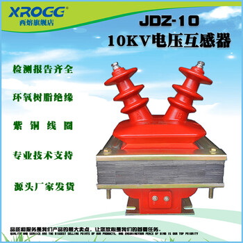 西熔10kv高压电压互感器JDZ-10半封闭羊角型电压互感器10000/100V 零配件【图片 价格 品牌 报价】-京东