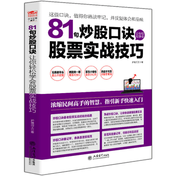 任选 擒住大牛：81句炒股口诀让你轻松学会股票实战技巧/选股大法/一本书搞懂龙头股战法 炒股书籍 81句炒股口诀让你轻松学会股票实战技巧