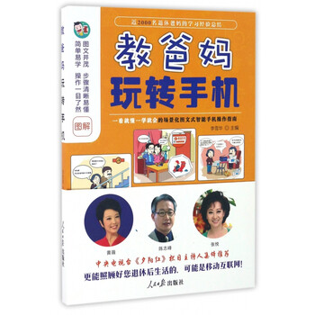 教爸妈玩转手机