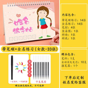 儿童凹槽姓名名字练字帖名字贴练字定制字帖帖练订制描红本幼儿园 【加厚纸】女孩款【33张有笔顺】