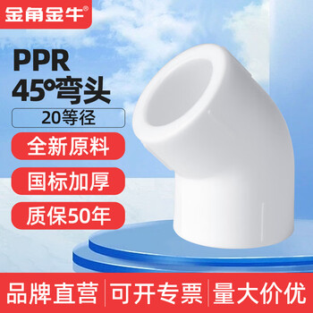 金角金牛ppr水管配件4分20 6分25家用自来水水管活接头暖气管配件 20ppr(4分)小弯头【3个装】【图片 价格 品牌 报价】-京东