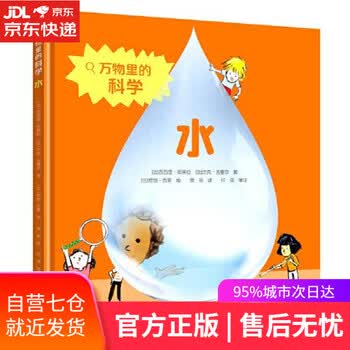 水 [法]杰克·吉夏尔著罗朗·西蒙 绘 接力出版社 9787544870245