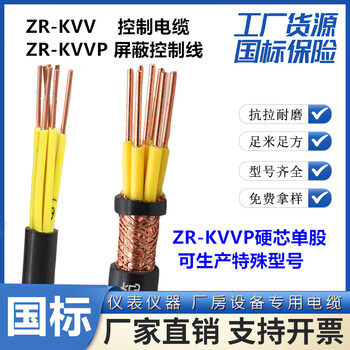 KVVP控制电缆线6 7 8 10 12 14 16 19 24 30 37芯*1.5平方屏蔽信号线 ZR-KVV 4芯*1.5平方(1米)【图片 价格 品牌 报价】-京东