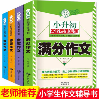 新版小学生作文书3-6年级优秀作文大全 四五六年级同步作文 黄冈满分作文书大全辅导起步小升初