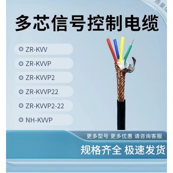 ZR-KVV控制电缆 KVVP屏蔽电缆 信号控制电缆 KVV 1平方 6芯【图片 价格 品牌 报价】-京东