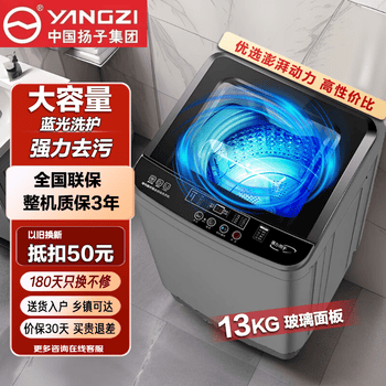 YANGZI中国扬子集团洗衣机全自动家用洗烘一体机大容量蓝光风干波轮洗衣机宿舍公寓出租房甩干 13KG豪华版【玻璃盖板+蓝光洗护】【图片 价格 ...