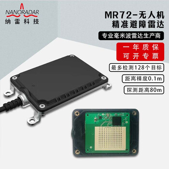 纳雷科技MR72无人机避障雷达模块APM直连无人机避障测距传感器40米77G专业级可提供技术支持 MR72无人机避障雷达模块/不带CAN盒子 ...