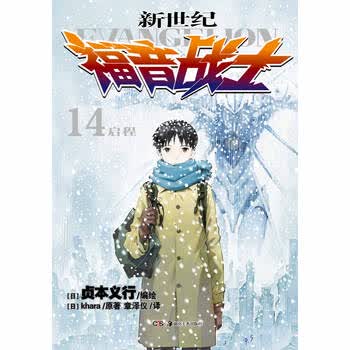 新世纪福音战士(14启程)