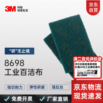 【3M8698百洁布】3M 8698百洁布 工业研磨清洁布 含砂抛光耐水耐油不锈钢抛光拉丝布 8698百洁布145*225/6" * 9 ...