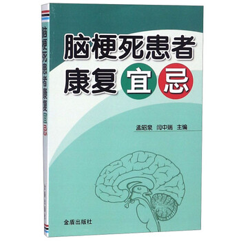 脑梗死患者康复宜忌