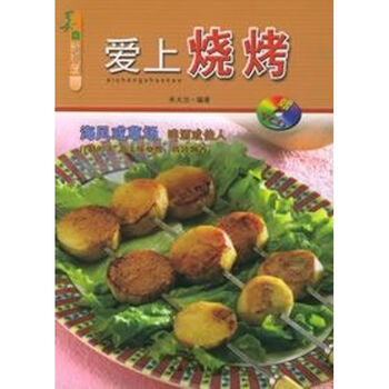 爱上烧烤/美食新视窗