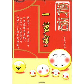 笑话一箩筐