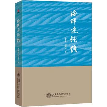 海洋渔绳结