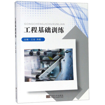 工程基础训练（附实习报告）