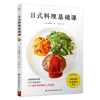 正版 日式料理基础课9787512211254