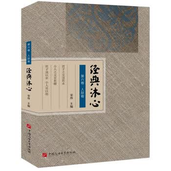 经典沐心（第6卷·人际卷）
