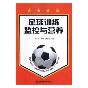 足球训练监控与营养 体育/运动 书籍