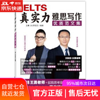 【正版图书】真实力雅思写作优质范文集 王勇,【加】罗启文 编著 大连理工大学出版社