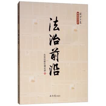 法治前沿