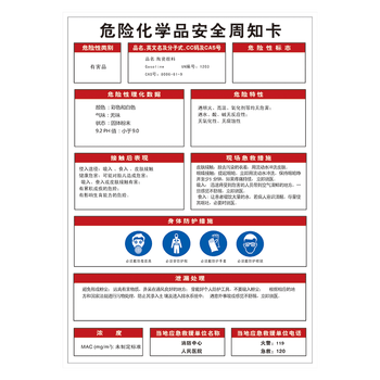 定制危险化学品宣传画安全周知卡告知卡职业病危害告知牌卡提示标示警示牌标识牌NFH NFH49 危险化学品周知卡 陶瓷颜料 70*50厘米 铝板反光膜