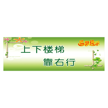 温馨提示友情提醒文明礼貌遵德守礼标语脚步轻轻勿扰他人标志标识牌标示贴TWP TWP03 上下楼梯靠右行 45*15厘米 覆膜防水PP贴纸