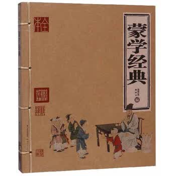 蒙学经典（精华版）/线装经典