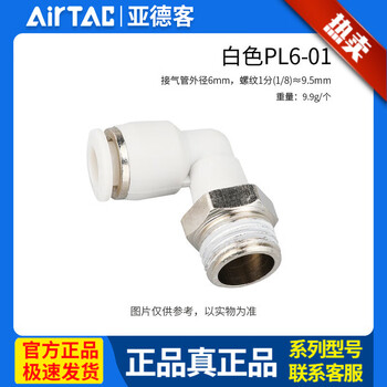 亚德客气管弯头接头PL4/6/8/10/12/14/16-M5/01/02/03/04快速接头 PL6-01【图片 价格 品牌 报价】-京东