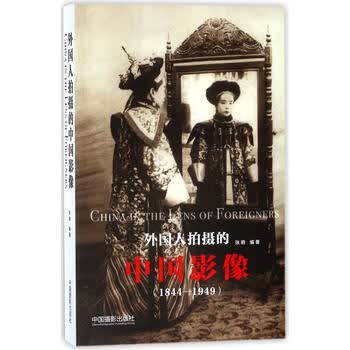 外国人拍摄的中国影像张明 编著 