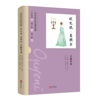 名师导读：欧也妮·葛朗台