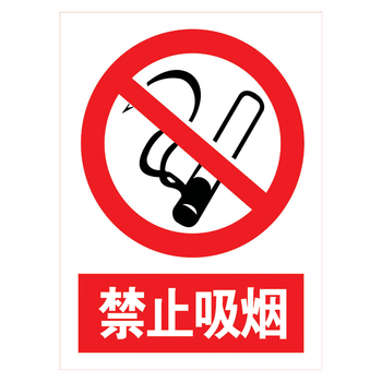 定制禁止标志标贴警示提示牌严禁警告标志牌标示牌贴纸标识牌TAP TAP26 禁止吸烟 30*20厘米 PVC塑料板