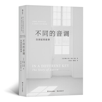 不同的音调9787220111099
