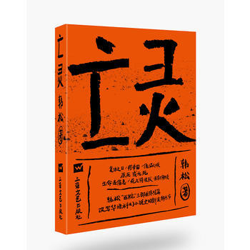 亡灵(“驱魔”三部曲完结篇)