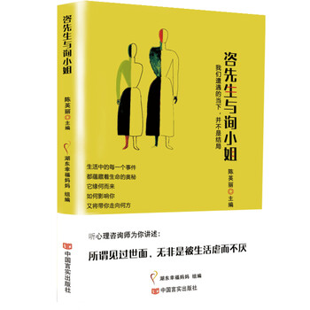  咨先生与询小姐9787517127659