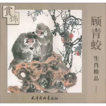 顾青蛟生肖精品赏饰
