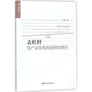 去杠杆彭鹏 著 
